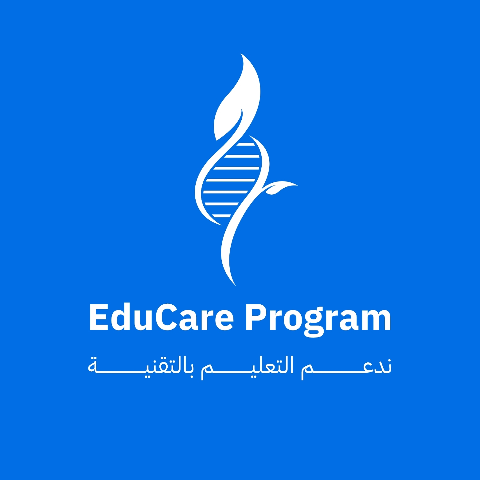 EduCare Program | مبادرة معز للحلول الرقمية